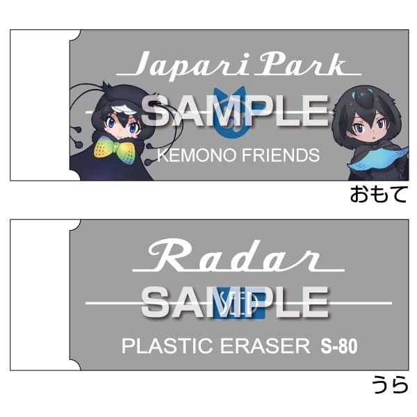 けものフレンズ Radar消しゴム／C（カンザシフウチョウ・カタカケフウチョウ）｜HISAGO ヒサゴ株式会社｜ラベル・伝票・雑貨・ラミネーター