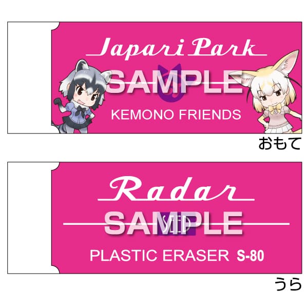 けものフレンズ Radar消しゴム／D（アライグマ・フェネック）｜HISAGO ヒサゴ株式会社｜ラベル・伝票・雑貨・ラミネーター