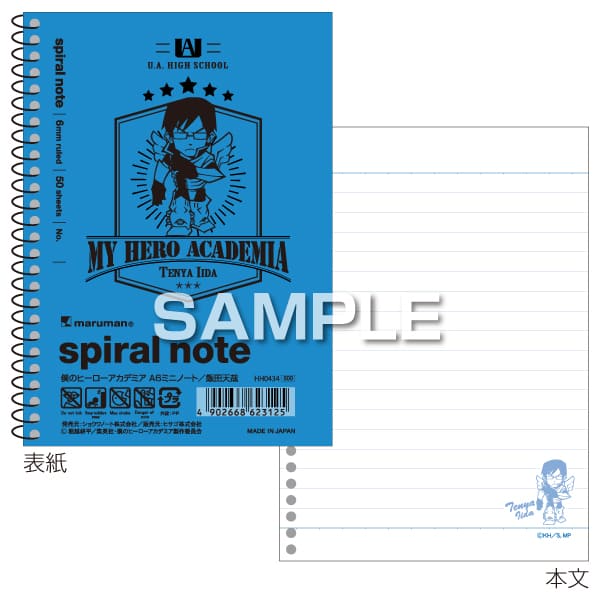 僕のヒーローアカデミア ミニスパイラルノート（A6サイズ）／飯田天哉｜HISAGO ヒサゴ株式会社｜ラベル・伝票・雑貨・ラミネーター