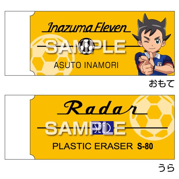イナズマイレブン Radar消しゴム／稲森明日人｜HISAGO ヒサゴ株式会社｜ラベル・伝票・雑貨・ラミネーター