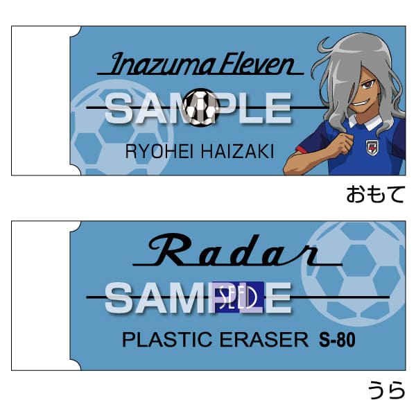 イナズマイレブン Radar消しゴム／灰崎凌兵｜HISAGO ヒサゴ株式会社｜ラベル・伝票・雑貨・ラミネーター