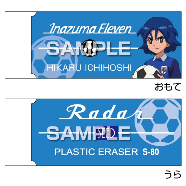 イナズマイレブン Radar消しゴム／一星 光｜HISAGO ヒサゴ株式会社｜ラベル・伝票・雑貨・ラミネーター