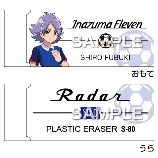 イナズマイレブン Radar消しゴム／吹雪士郎｜HISAGO ヒサゴ株式会社｜ラベル・伝票・雑貨・ラミネーター