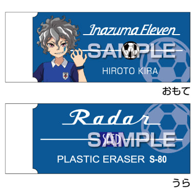 イナズマイレブン Radar消しゴム／吉良ヒロト｜HISAGO ヒサゴ株式会社｜ラベル・伝票・雑貨・ラミネーター