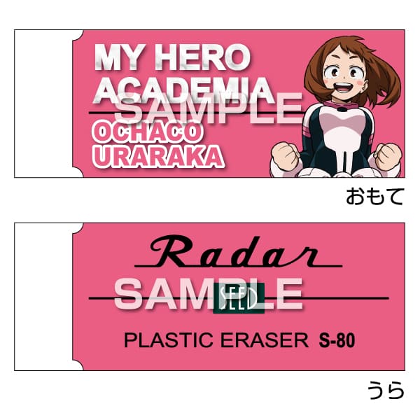 僕のヒーローアカデミア Radar消しゴム2／麗日お茶子｜HISAGO ヒサゴ株式会社｜ラベル・伝票・雑貨・ラミネーター