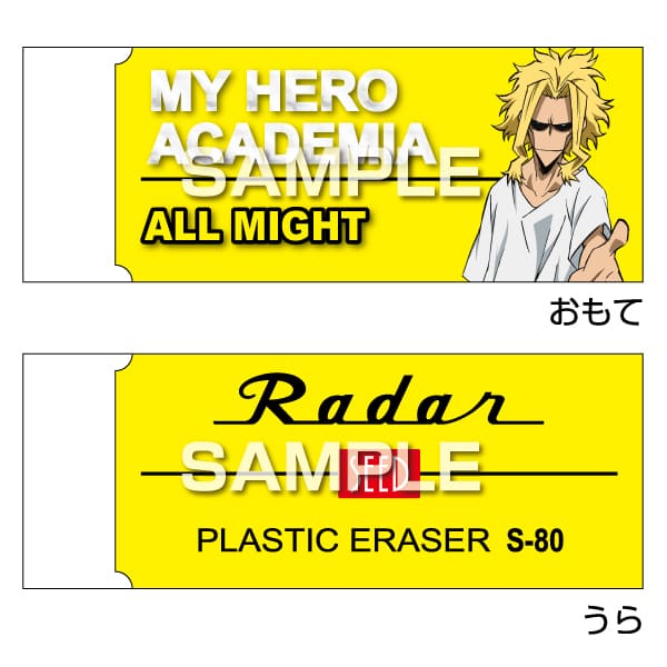 僕のヒーローアカデミア Radar消しゴム2／オールマイト｜HISAGO ヒサゴ株式会社｜ラベル・伝票・雑貨・ラミネーター