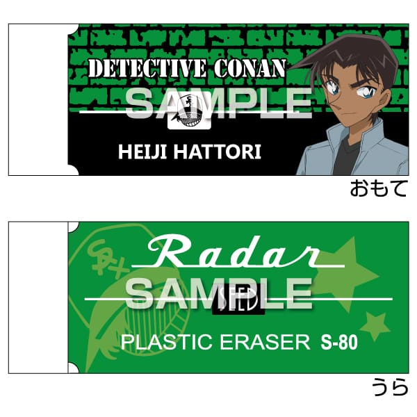 名探偵コナン Radar消しゴム2／服部平次｜HISAGO ヒサゴ株式会社｜ラベル・伝票・雑貨・ラミネーター