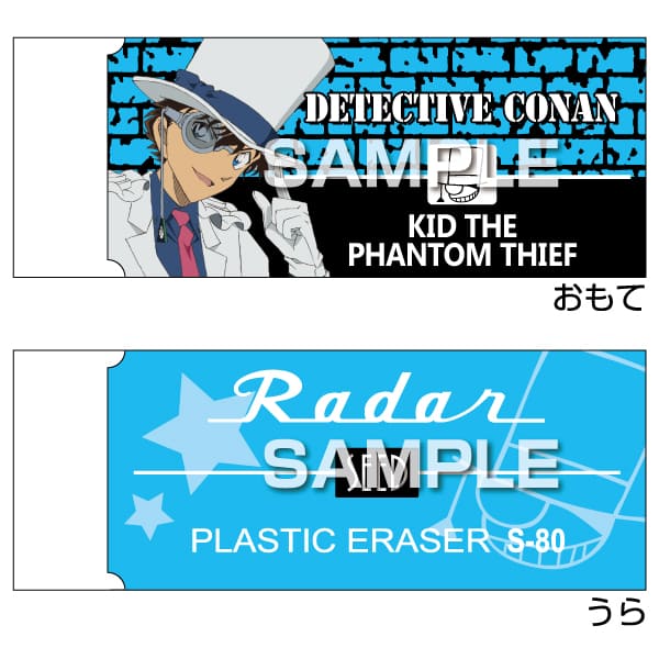 名探偵コナン Radar消しゴム2／怪盗キッド｜HISAGO ヒサゴ株式会社｜ラベル・伝票・雑貨・ラミネーター