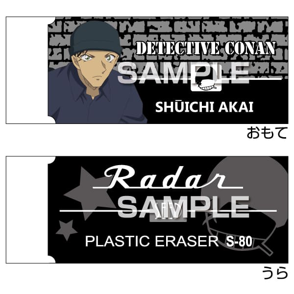 名探偵コナン Radar消しゴム2／赤井秀一｜HISAGO ヒサゴ株式会社｜ラベル・伝票・雑貨・ラミネーター