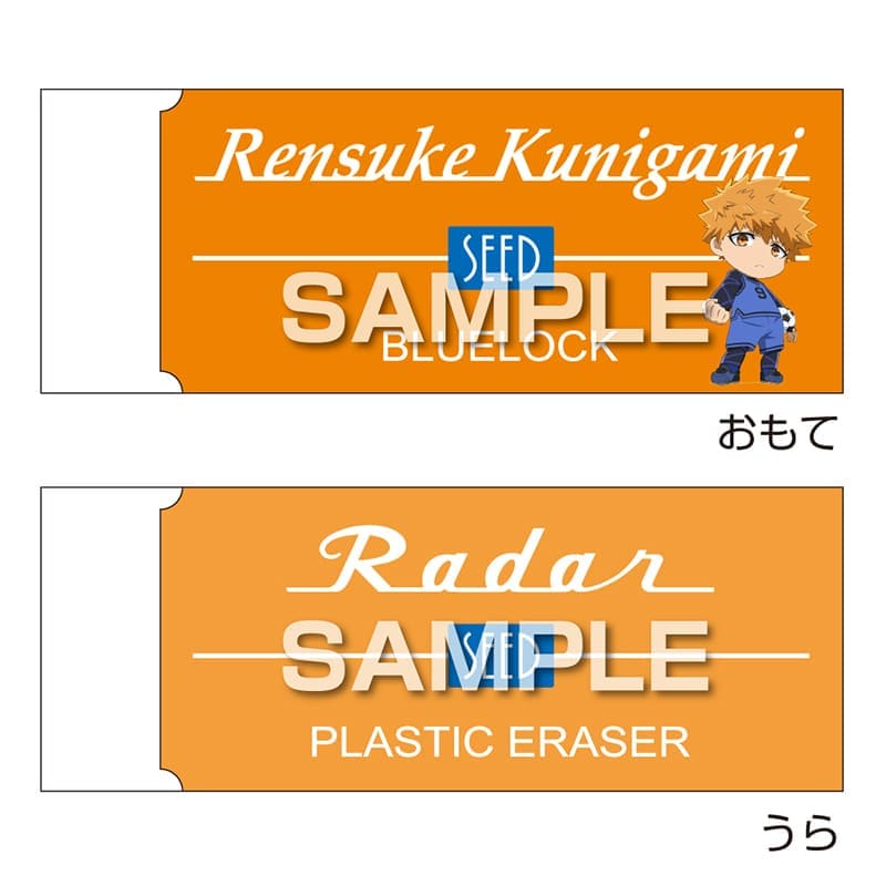 ブルーロック Radar消しゴム／國神錬介｜HISAGO ヒサゴ株式会社｜ラベル・伝票・雑貨・ラミネーター