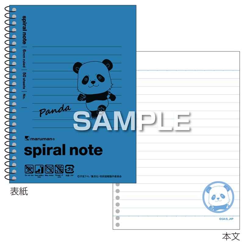 呪術廻戦 スパイラルノート（A6サイズ）／パンダ｜HISAGO ヒサゴ株式会社｜ラベル・伝票・雑貨・ラミネーター