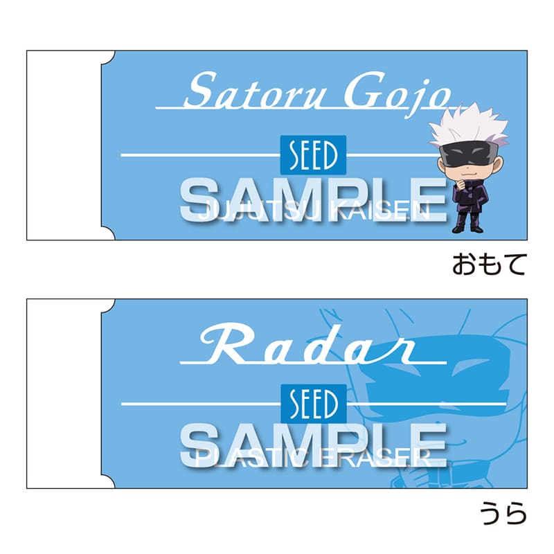 呪術廻戦 Radar消しゴム／五条 悟｜HISAGO ヒサゴ株式会社｜ラベル・伝票・雑貨・ラミネーター