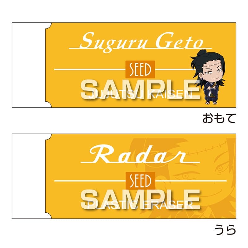呪術廻戦 Radar消しゴム／夏油 傑｜HISAGO ヒサゴ株式会社｜ラベル・伝票・雑貨・ラミネーター