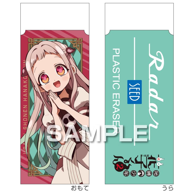 地縛少年花子くん2 Radar消しゴム／八尋寧々｜HISAGO ヒサゴ株式会社｜ラベル・伝票・雑貨・ラミネーター
