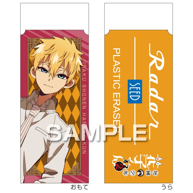 地縛少年花子くん2 Radar消しゴム／源 輝｜HISAGO ヒサゴ株式会社｜ラベル・伝票・雑貨・ラミネーター