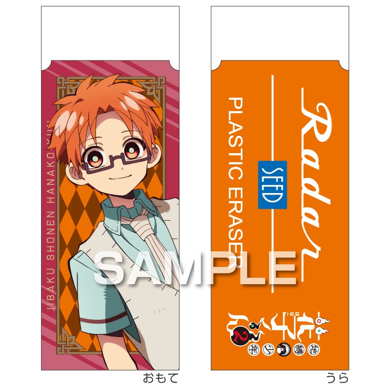 地縛少年花子くん2 Radar消しゴム／蒼井 茜｜HISAGO ヒサゴ株式会社｜ラベル・伝票・雑貨・ラミネーター