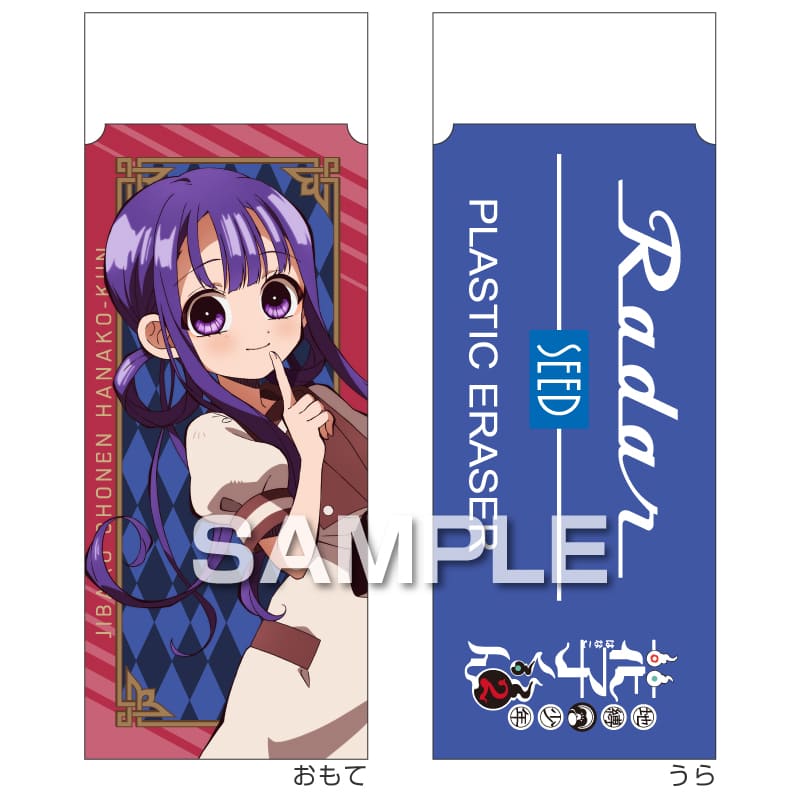 地縛少年花子くん2 Radar消しゴム／赤根 葵｜HISAGO ヒサゴ株式会社｜ラベル・伝票・雑貨・ラミネーター