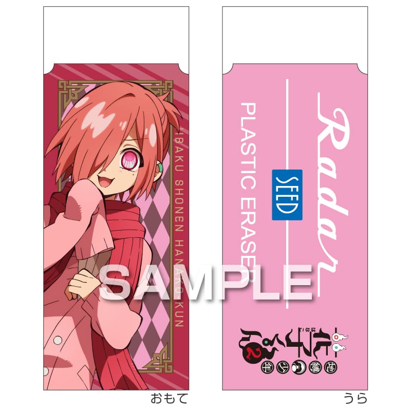 地縛少年花子くん2 Radar消しゴム／ミツバ｜HISAGO ヒサゴ株式会社｜ラベル・伝票・雑貨・ラミネーター