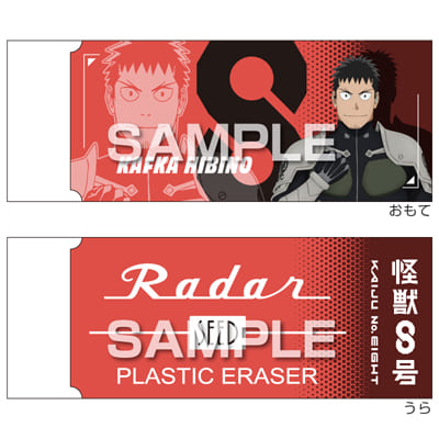 怪獣8号 Radar消しゴム2／保科宗四郎｜HISAGO ヒサゴ株式会社｜ラベル・伝票・雑貨・ラミネーター