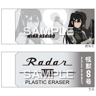 怪獣8号 Radar消しゴム2／保科宗四郎｜HISAGO ヒサゴ株式会社｜ラベル・伝票・雑貨・ラミネーター