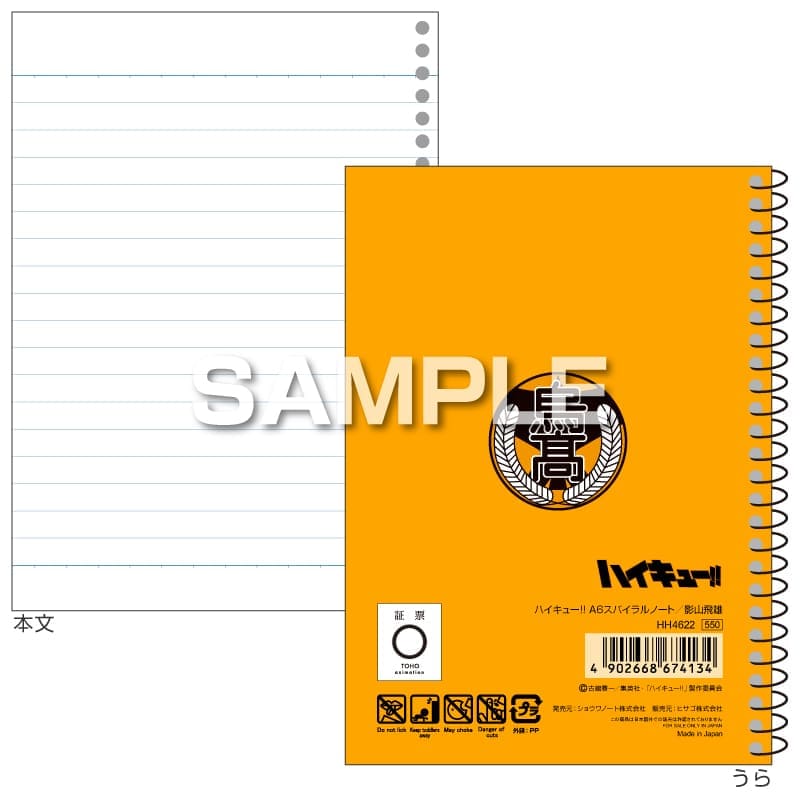 ハイキュー!! スパイラルノート（A6サイズ）／影山飛雄｜HISAGO ヒサゴ株式会社｜ラベル・伝票・雑貨・ラミネーター
