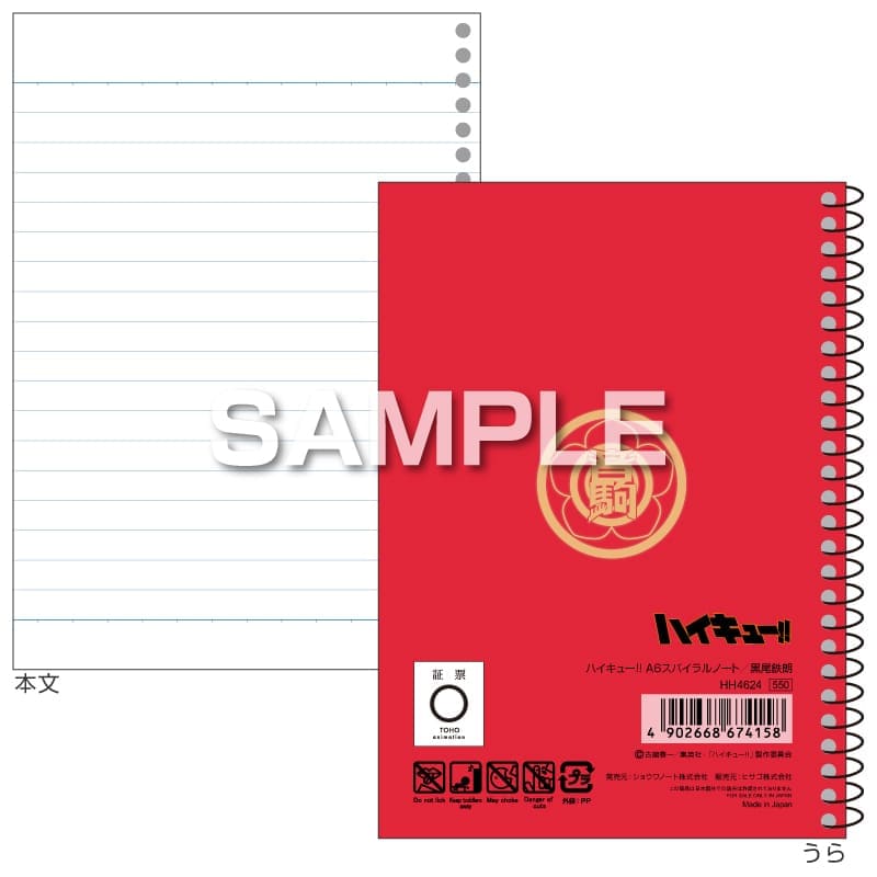 ハイキュー!! スパイラルノート（A6サイズ）／黒尾鉄朗｜HISAGO ヒサゴ株式会社｜ラベル・伝票・雑貨・ラミネーター