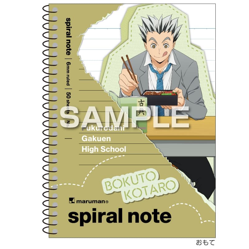 ハイキュー!! スパイラルノート（A6サイズ）／木兎光太郎｜HISAGO ヒサゴ株式会社｜ラベル・伝票・雑貨・ラミネーター