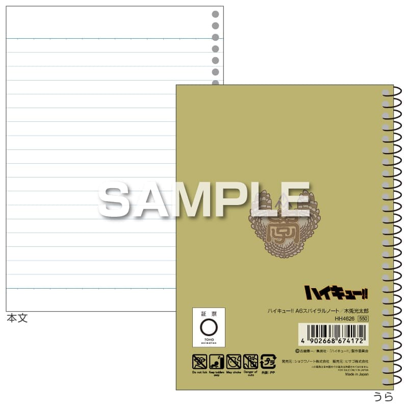 ハイキュー!! スパイラルノート（A6サイズ）／木兎光太郎｜HISAGO ヒサゴ株式会社｜ラベル・伝票・雑貨・ラミネーター