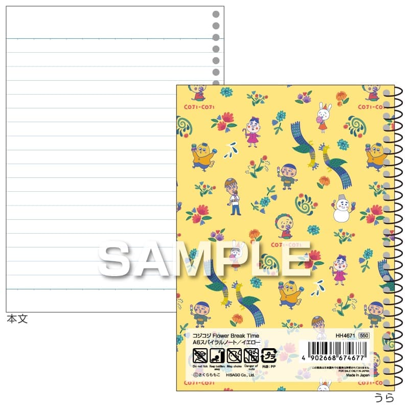 コジコジ Flower Break Time スパイラルノート（A6サイズ）／イエロー｜HISAGO ヒサゴ株式会社｜ラベル・伝票・雑貨・ラミネーター