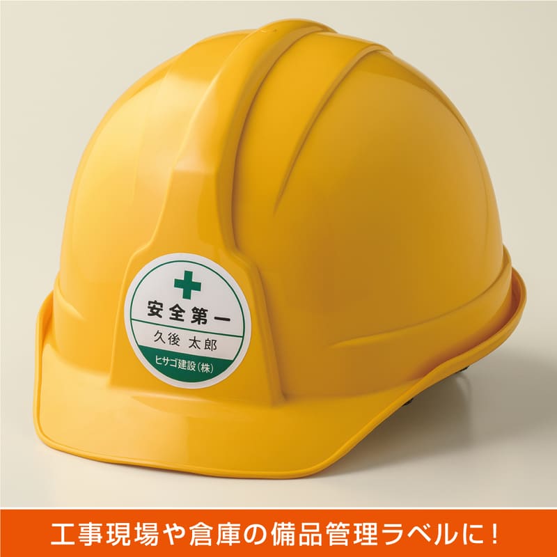 屋外用ラベル A4 丸 12面｜HISAGO ヒサゴ株式会社｜ラベル・伝票・雑貨・ラミネーター