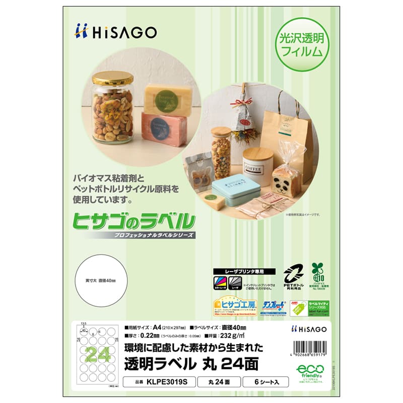 透明ラベル A4 丸 24面｜HISAGO ヒサゴ株式会社｜ラベル・伝票・雑貨・ラミネーター