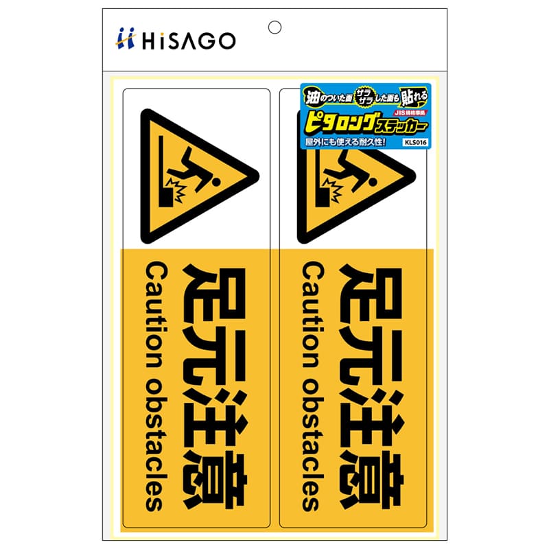 ピタロングステッカー 足元注意 A4 2面｜HISAGO ヒサゴ株式会社｜ラベル・伝票・雑貨・ラミネーター