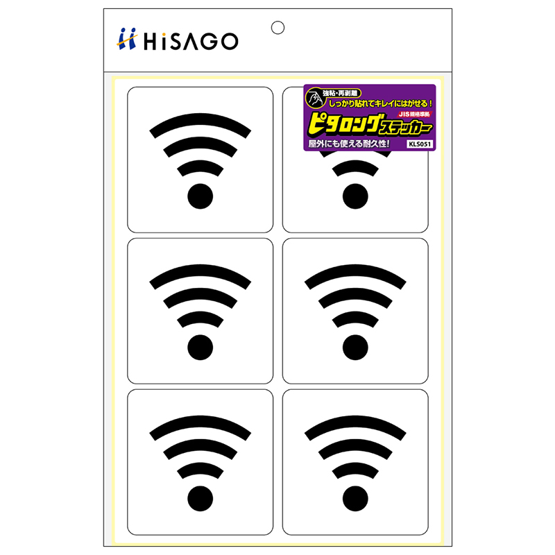 はがせる！ピタロングステッカー 無線LAN 強粘再剥離 A4 6面｜HISAGO ヒサゴ株式会社｜ラベル・伝票・雑貨・ラミネーター