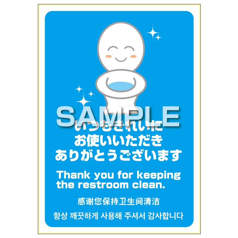 はがせる！ピタロングステッカー いつもきれいにありがとう A4 タテ｜HISAGO ヒサゴ株式会社｜ラベル・伝票・雑貨・ラミネーター