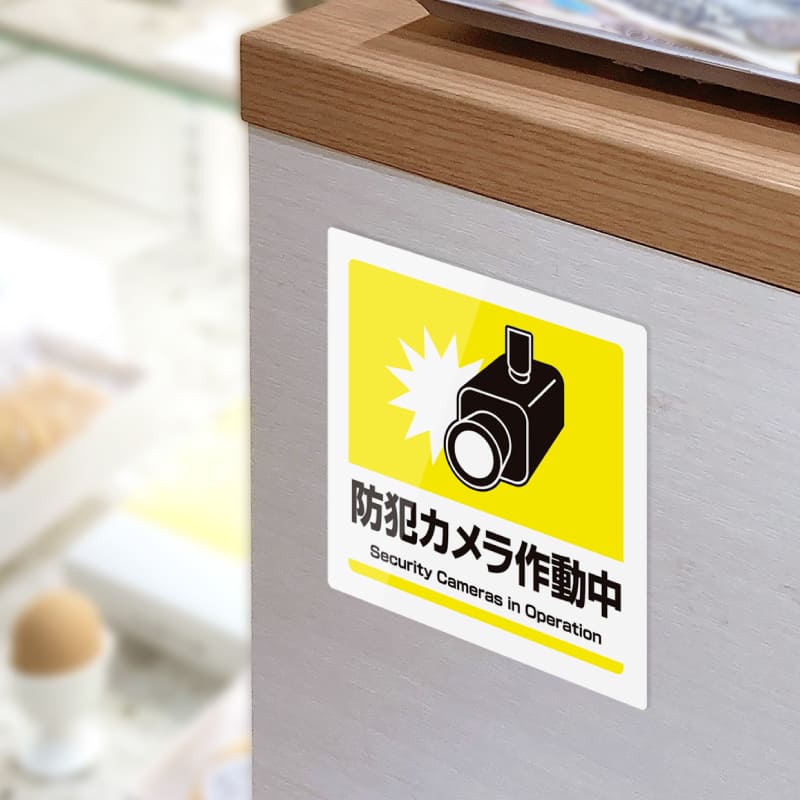 はがせる！ピタロングステッカー 防犯カメラ作動中 A4 6面｜HISAGO ヒサゴ株式会社｜ラベル・伝票・雑貨・ラミネーター