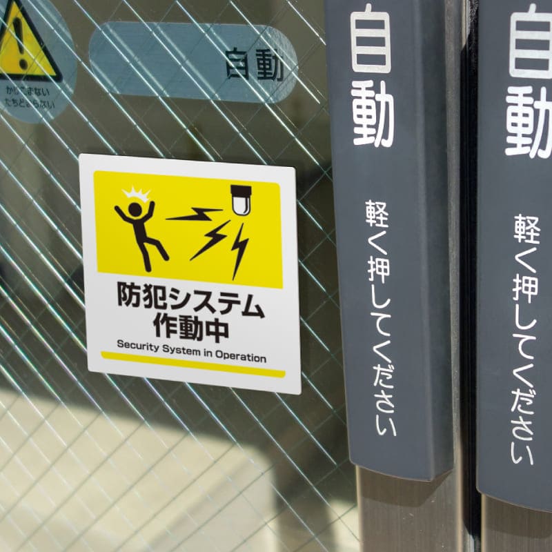 はがせる！ピタロングステッカー 防犯システム作動中 A4 6面｜HISAGO ヒサゴ株式会社｜ラベル・伝票・雑貨・ラミネーター
