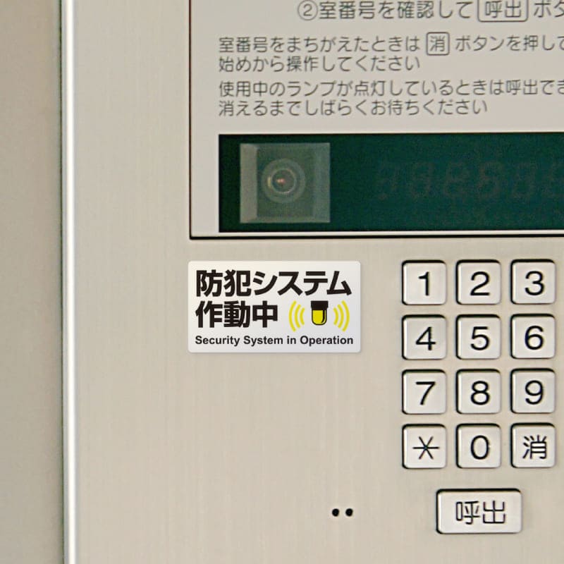 はがせる！ピタロングステッカー 防犯システム作動中 A4 24面｜HISAGO ヒサゴ株式会社｜ラベル・伝票・雑貨・ラミネーター