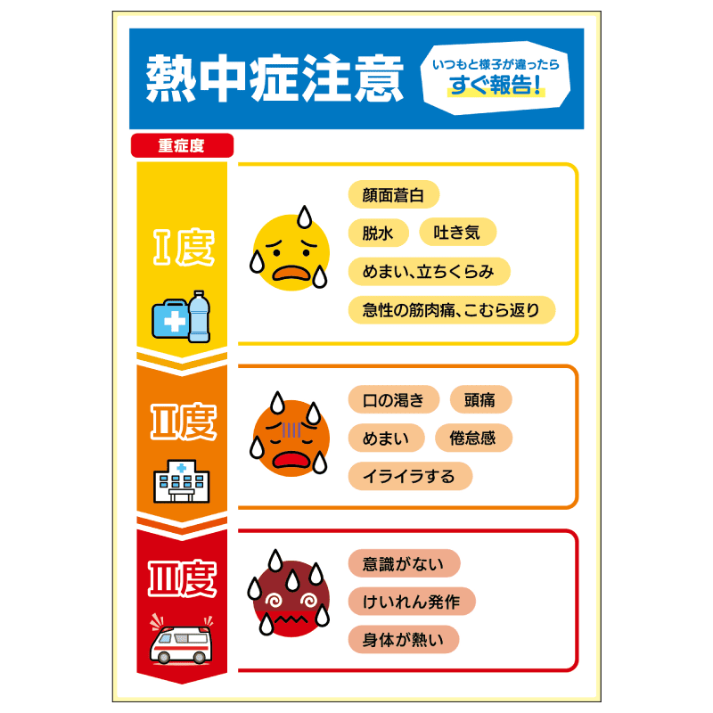 はがせる！ピタロングステッカー 熱中症の症状 A4 1面｜HISAGO ヒサゴ株式会社｜ラベル・伝票・雑貨・ラミネーター