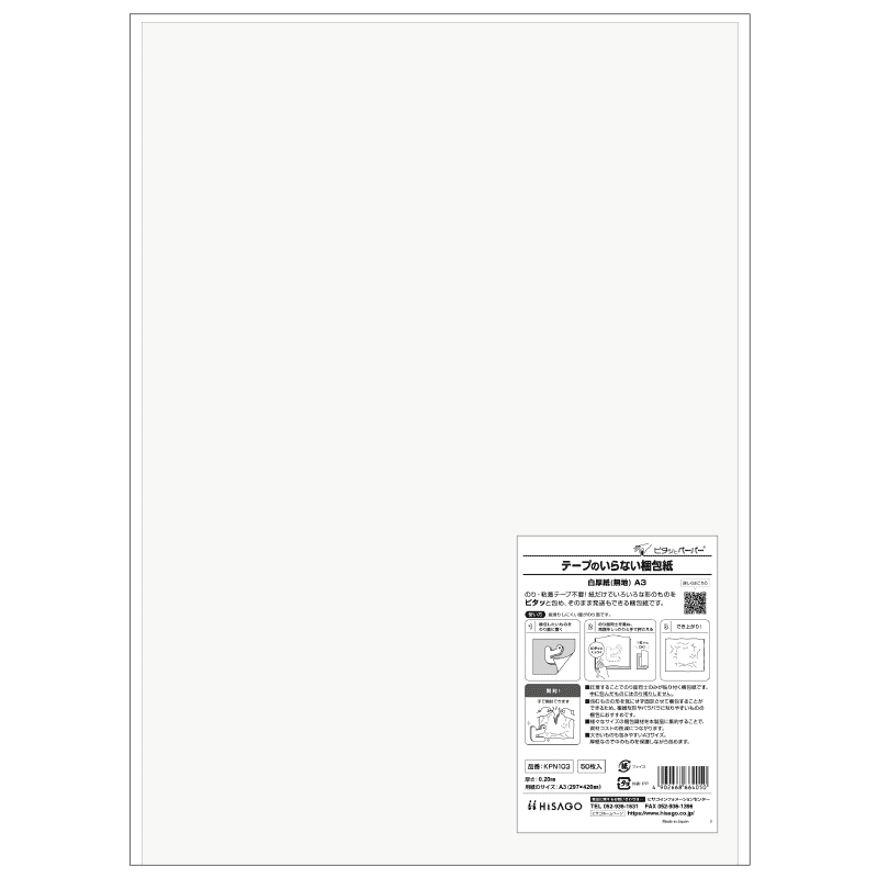 テープのいらない梱包紙 白厚紙 無地 A3｜HISAGO ヒサゴ株式会社｜ラベル・伝票・雑貨・ラミネーター