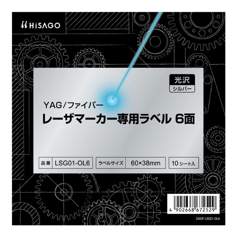 YAG/ファイバー レーザマーカー専用ラベル 光沢・シルバー 6面｜HISAGO ヒサゴ株式会社｜ラベル・伝票・雑貨・ラミネーター