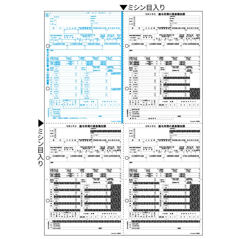所得税源泉徴収票 A3 4面｜HISAGO ヒサゴ株式会社｜ラベル・伝票・雑貨・ラミネーター