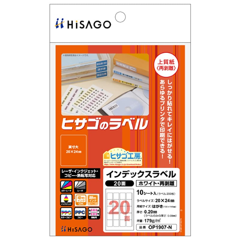 インデックスラベル20 ホワイト・再剥離 角丸｜HISAGO ヒサゴ株式会社｜ラベル・伝票・雑貨・ラミネーター