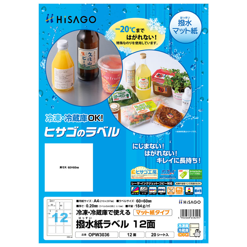 撥水紙（はっすいし）ラベル A4 12面｜HISAGO ヒサゴ株式会社｜ラベル・伝票・雑貨・ラミネーター