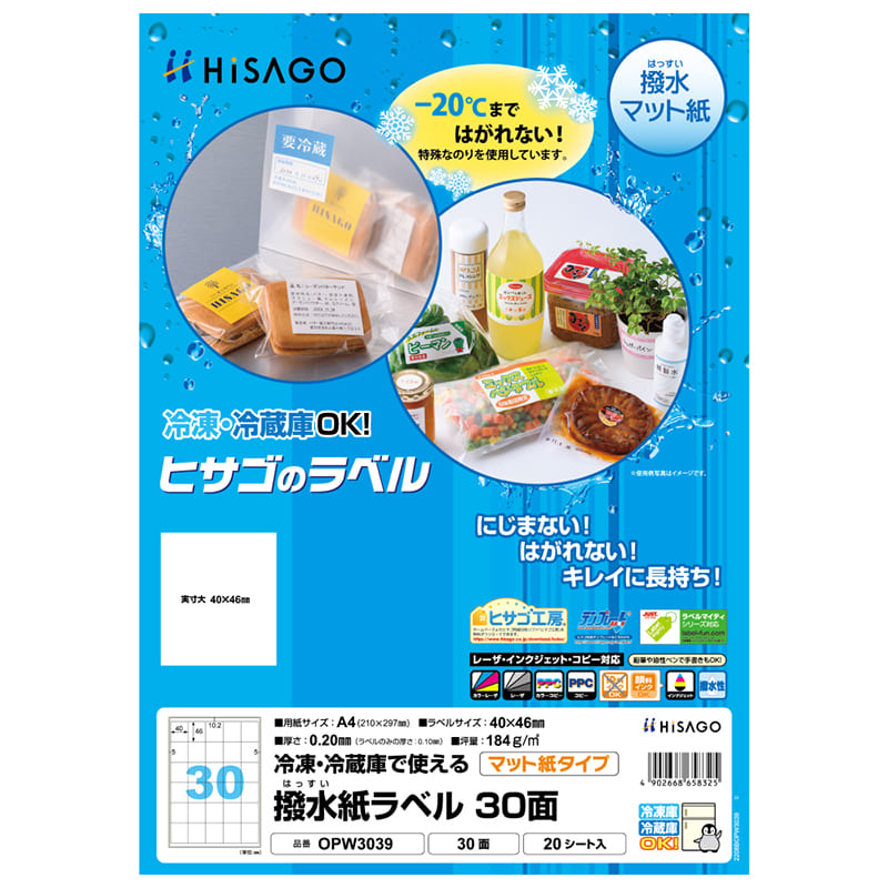 撥水紙（はっすいし）ラベル A4 30面｜HISAGO ヒサゴ株式会社｜ラベル・伝票・雑貨・ラミネーター