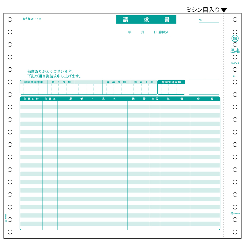請求書（品名別） 2P｜HISAGO ヒサゴ株式会社｜ラベル・伝票・雑貨・ラミネーター