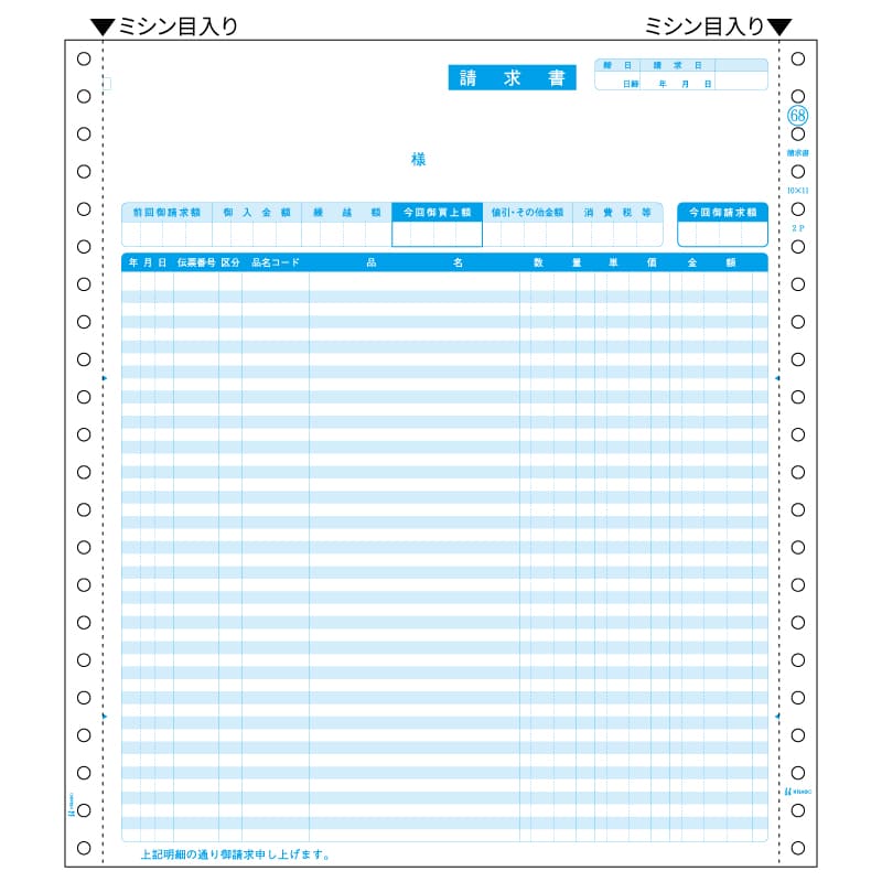 請求書 2P｜HISAGO ヒサゴ株式会社｜ラベル・伝票・雑貨・ラミネーター