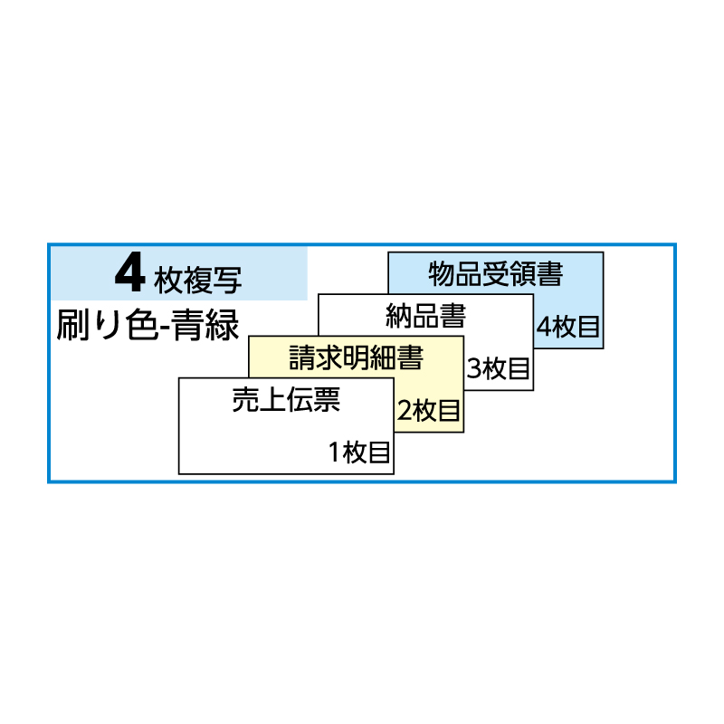 売上伝票 請求・納品・受領付 4P｜HISAGO ヒサゴ株式会社｜ラベル・伝票・雑貨・ラミネーター
