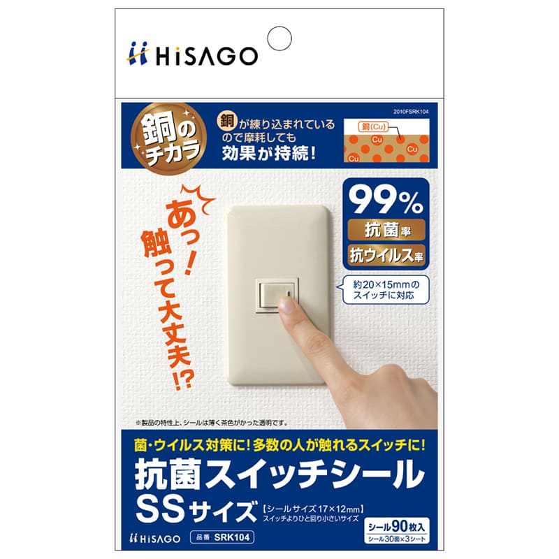 抗菌スイッチシール SSサイズ｜HISAGO ヒサゴ株式会社｜ラベル・伝票・雑貨・ラミネーター
