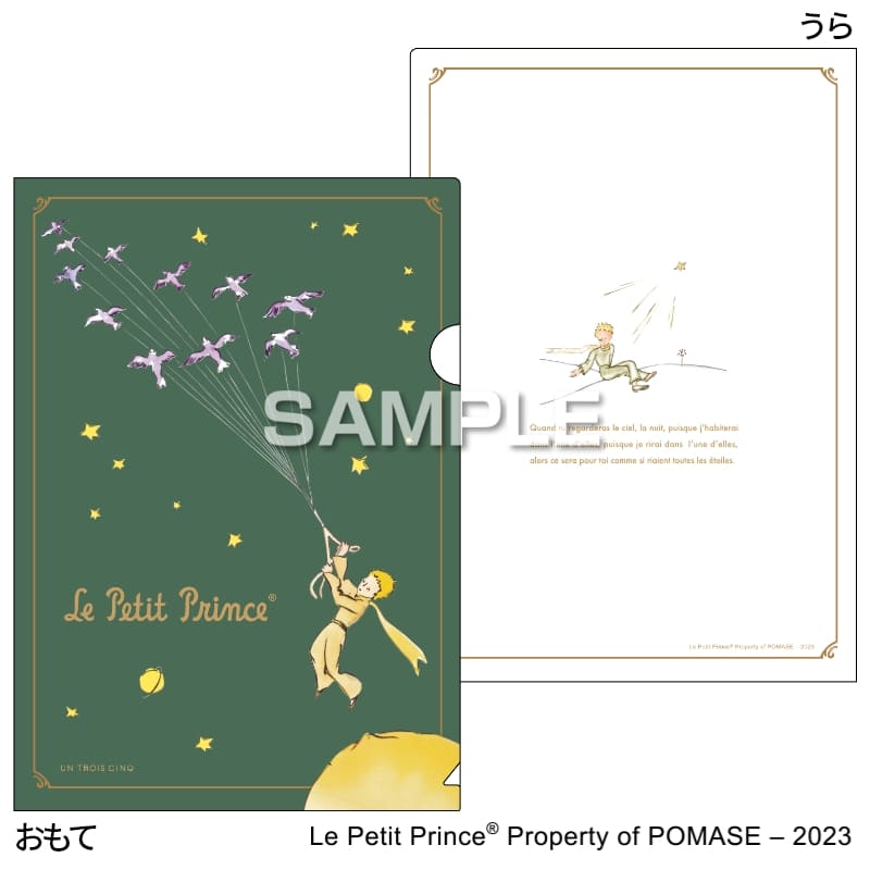 星の王子さま A5 クリアファイル 渡り鳥と王子さま｜HISAGO ヒサゴ株式会社｜ラベル・伝票・雑貨・ラミネーター