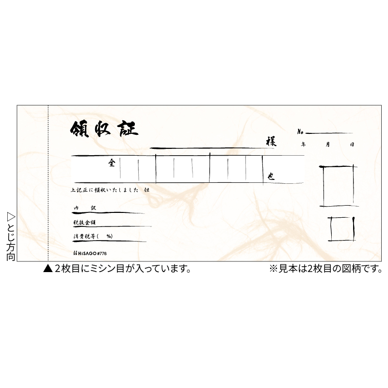 領収証（和紙風） お札サイズ 2P｜HISAGO ヒサゴ株式会社｜ラベル・伝票・雑貨・ラミネーター